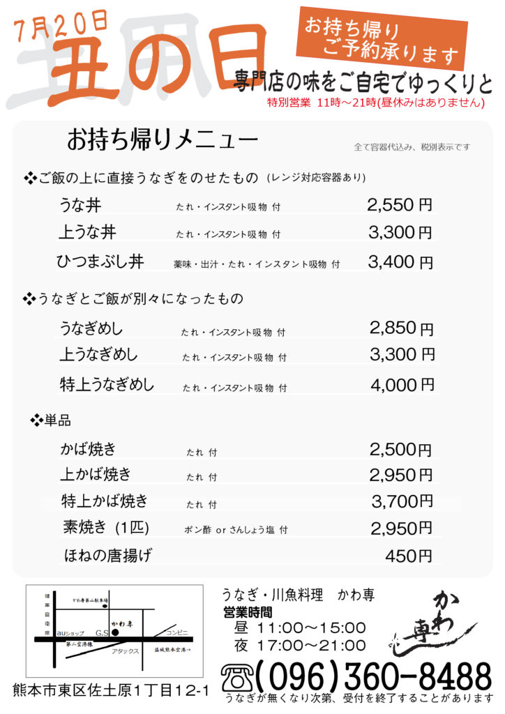 prisul | 熊本のうなぎ・ひつまぶし・川魚専門店【かわ専】